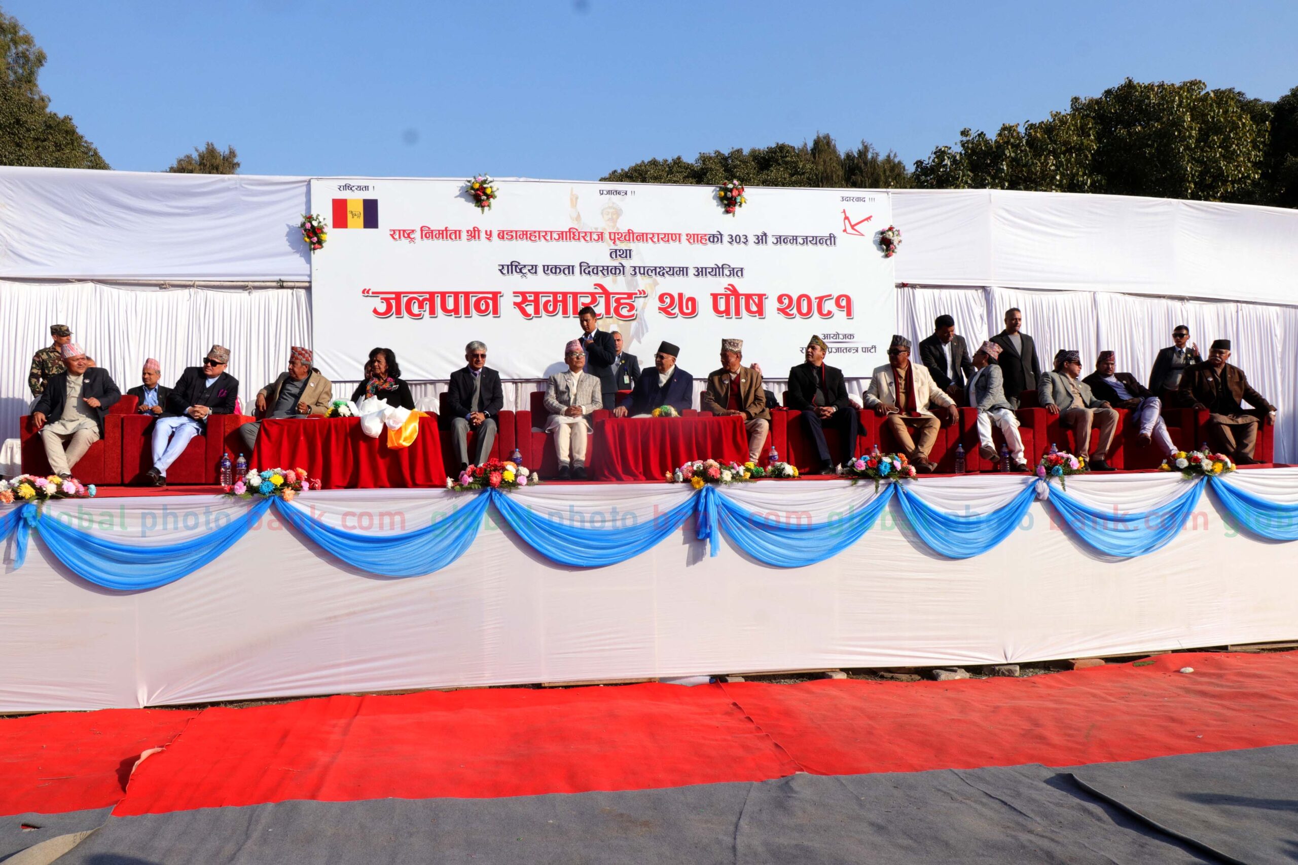 ३०३ औं पृथ्वी जयन्ती तथा राष्ट्रिय एकता दिवसको #Unity Day #303th ...